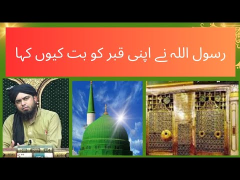 Rasool Allah (S.A.W) ne apni Qabar ko But Kun kha - YouTube