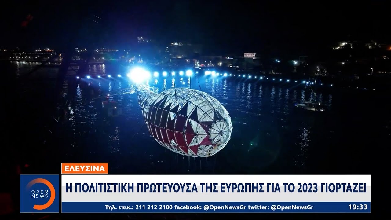 Ελευσίνα: Η πολιτιστική πρωτεύουσα της Ευρώπης για το 2023 γιορτάζει ...