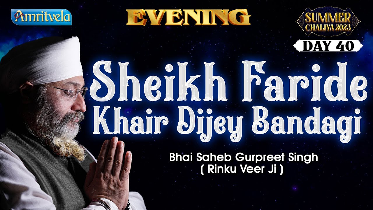 SHEIKH FARIDE KHAIR DIJEY BANDAGI EVENING KIRTAN SUMMER CHALIYA LIVE ...