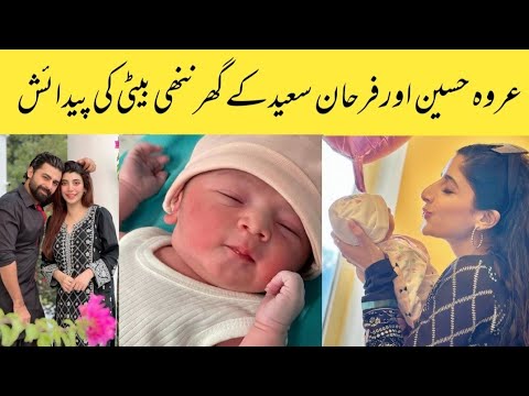 Urwa Hocane and Farhan Saeed Welcome Their Baby Girl | News Revealed by ...