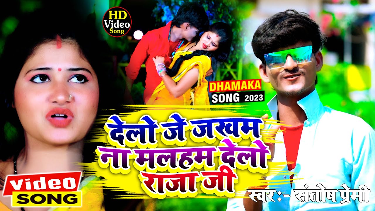 #Video Delo Je Jkhm Na Mlhm Delo Raja Ji | Maghi Song Santosh Premi ...