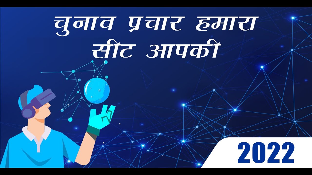 Digital Chunav Prachar Humara Seat Aapki Pakki | #1 Concept - YouTube