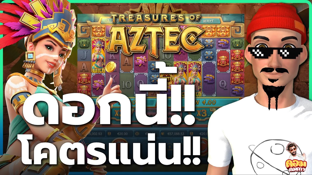 Treasures of Aztec : Pocket Game Soft : PG : ดอกนี้ โคตรแน่น !! 💎💎💎💎💎 ...