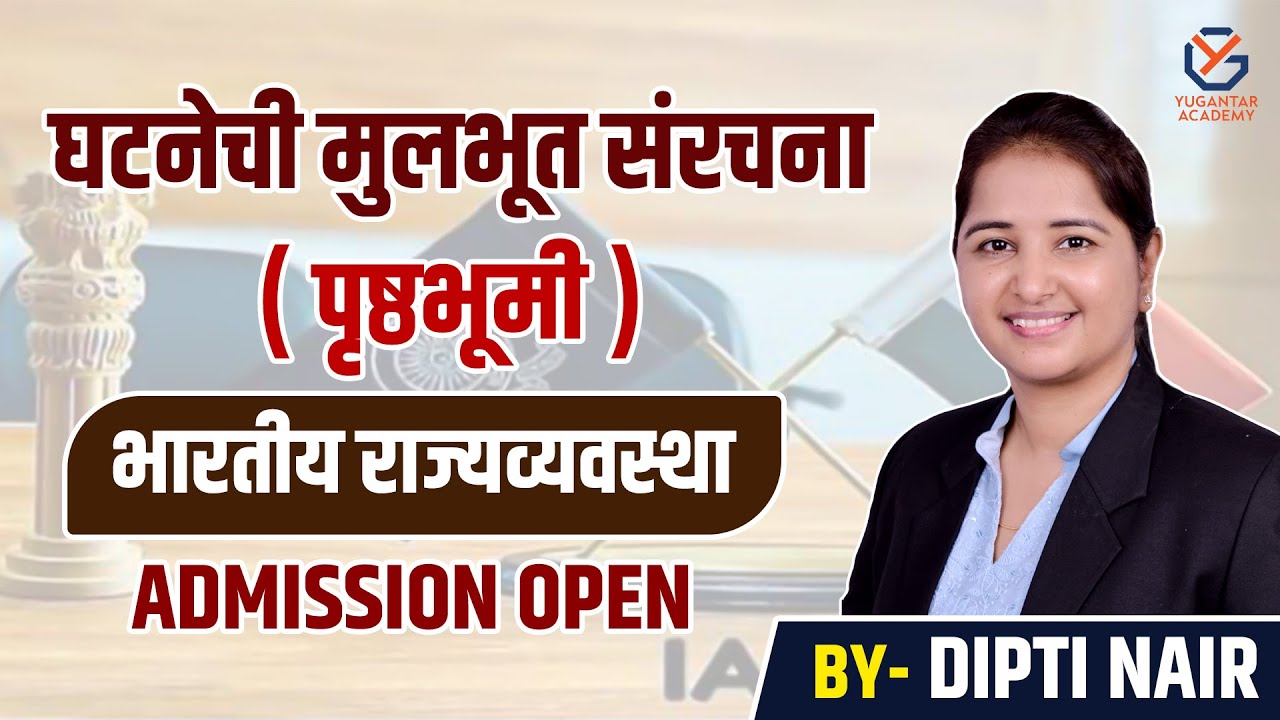भारतीय राज्यव्यवस्था: घटनेची मुलभूत संकल्पना By Dipti Nair Ma'am - YouTube