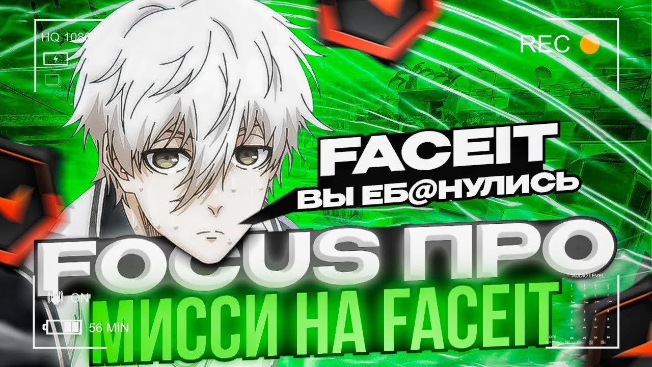 ⚡FOCUS ПРО FACEIT И ИХ МИССИИ / #csgo #faceit #skywhywalker #focus - YouTube