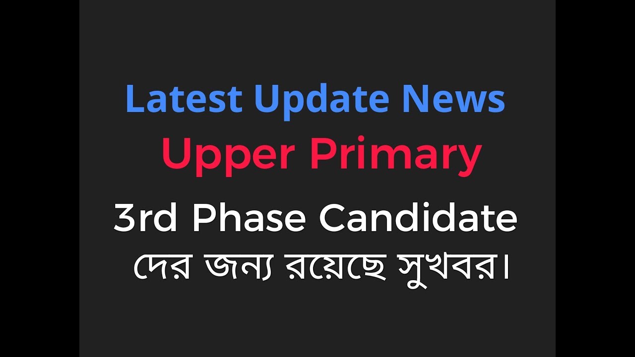 Upper Primary 3rd phase Candidate দের সুখবর রয়েছে। - YouTube