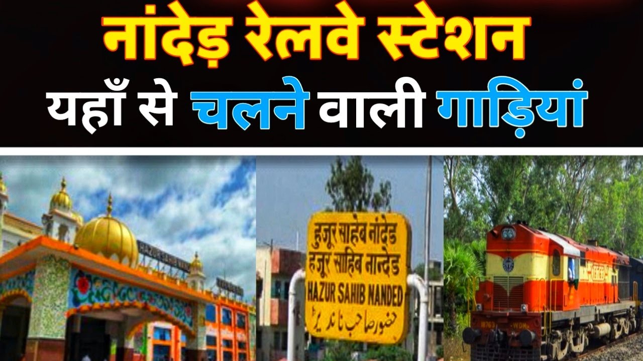 Nanded Railway Station | नांदेड़ रेलवे स्टेशन | Indian Railway - YouTube