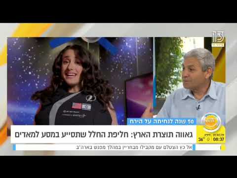 AstroRad on Reshet 13 TV - YouTube