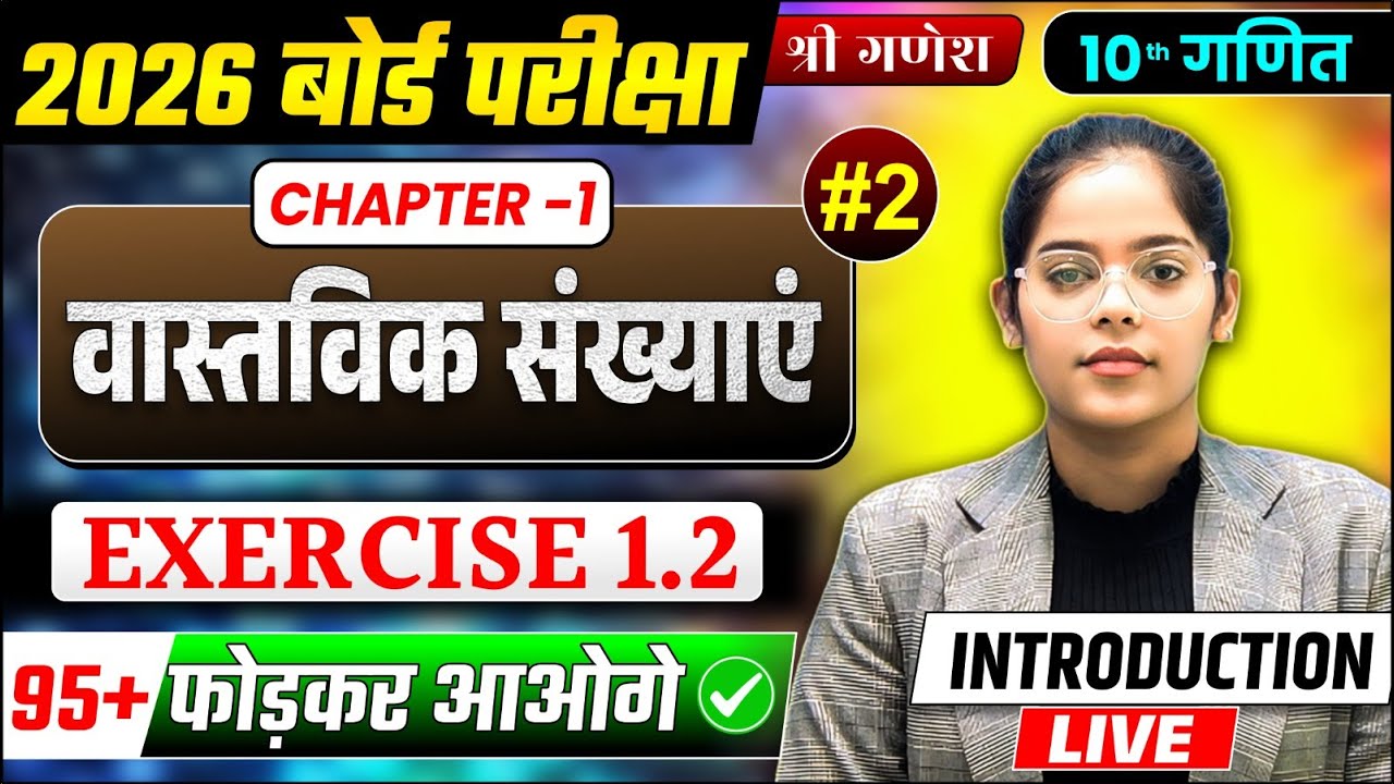 Class 10th Maths (दूसरी Class )/ वास्तविक संख्याएं (CHAPTER-1) एकदम basic से !! 10th Math ...