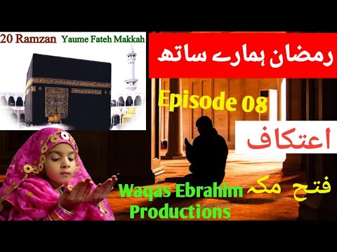 Ramazan Hamary Sath | Aitekaf | Fatah-Makkah | Episode 08 | Waqas Ebrahim Productions - YouTube