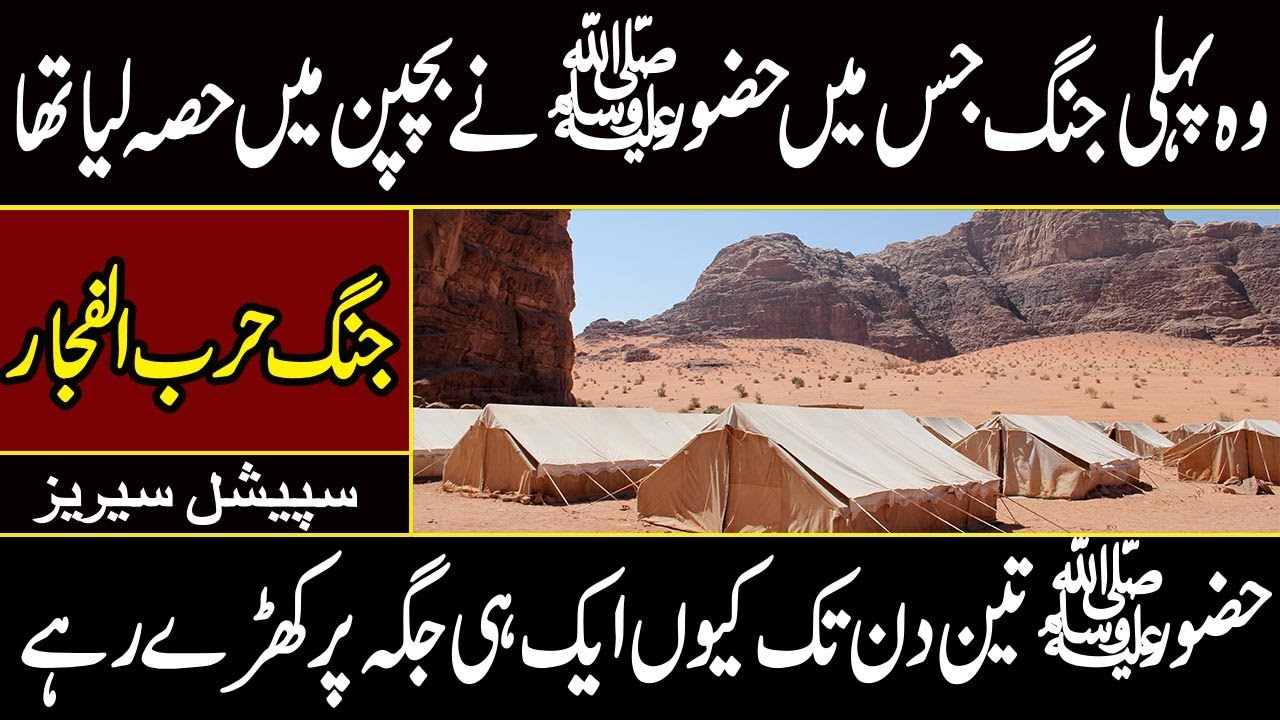 Seerat un Nabi Ep#09 |The Sacrilegious wars (Harb-ul-Fijar) | ISLAMIC ...