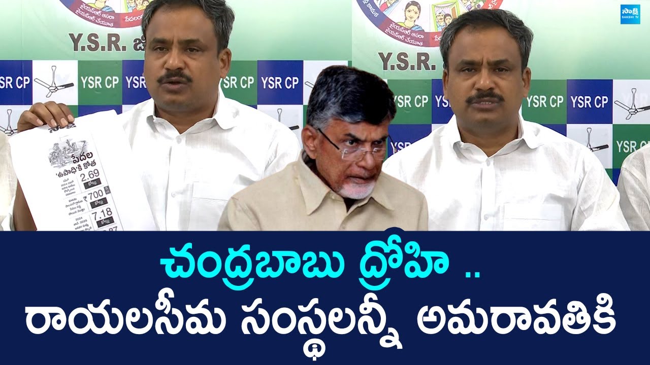 YSRCP Vennapusa Ravindra Reddy Fires on Chandrababu Naidu | Amaravathi ...