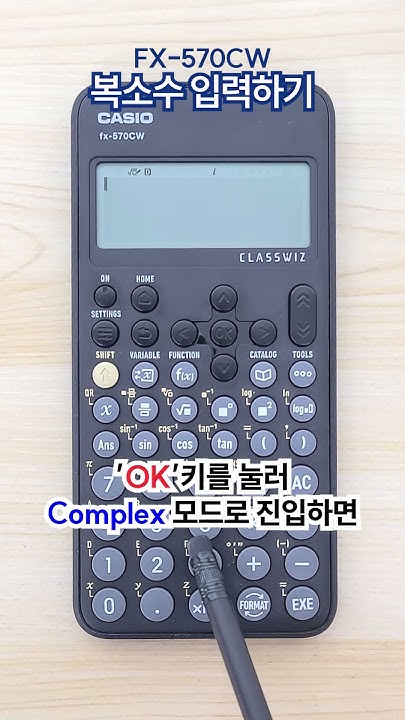 #카시오계산기 사용법 FX-570CW 복소수 입력 방법 - YouTube