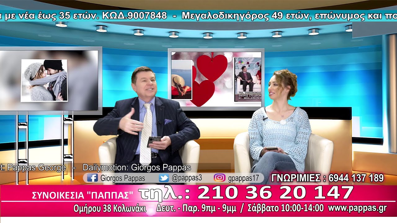 ΚΑΛΗ ΣΑΡΑΚΟΣΤΗ ΑΠΟ ΤΑ ΓΡΑΦΕΙΑ ΠΑΠΠΑΣ! Β - YouTube