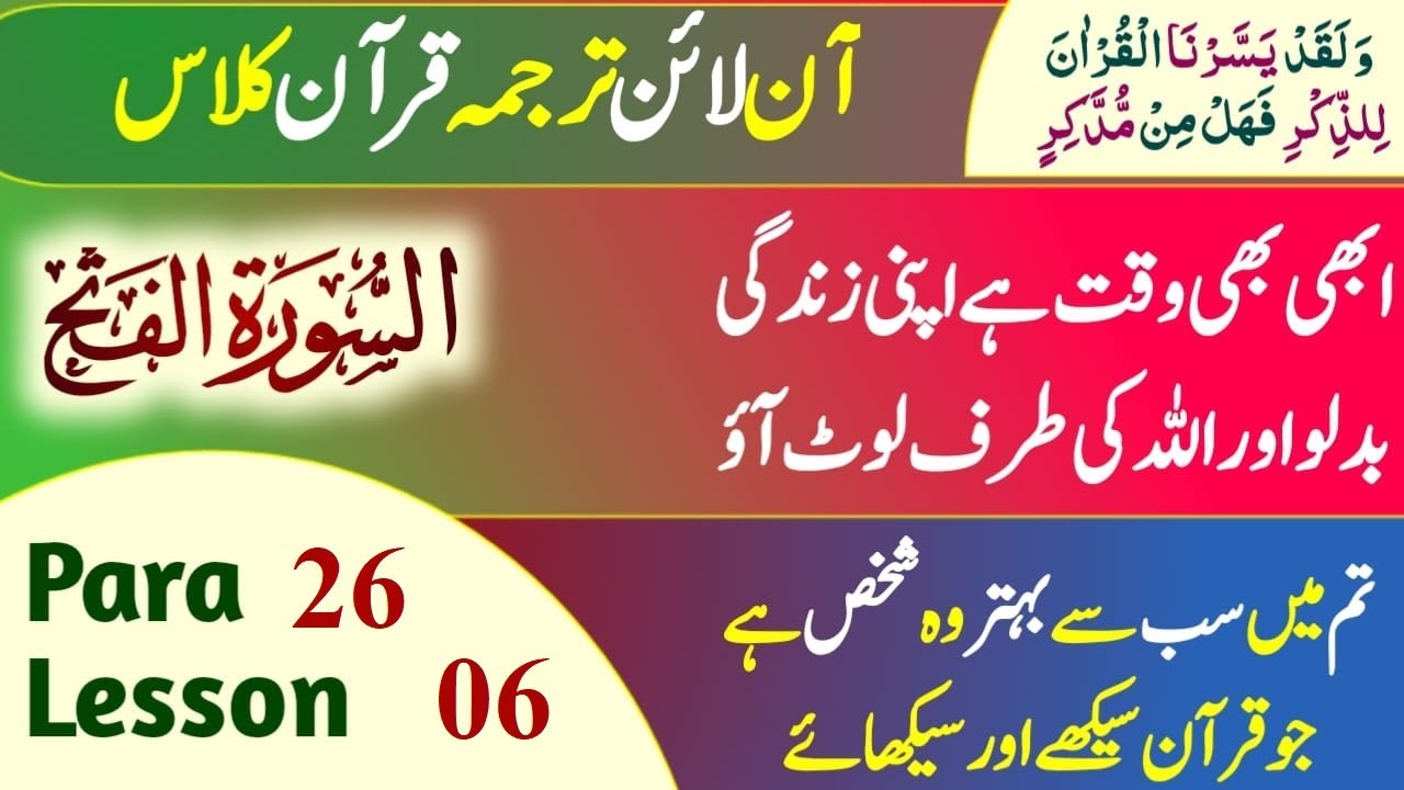 Lesson 06 Para 26 Surah Al Fath 1 17 Translation In Urdu Hindi Islamic Lesson 06 Para 26 Surah Al Fath 1 17 Translation In Urdu Hindi Islamic