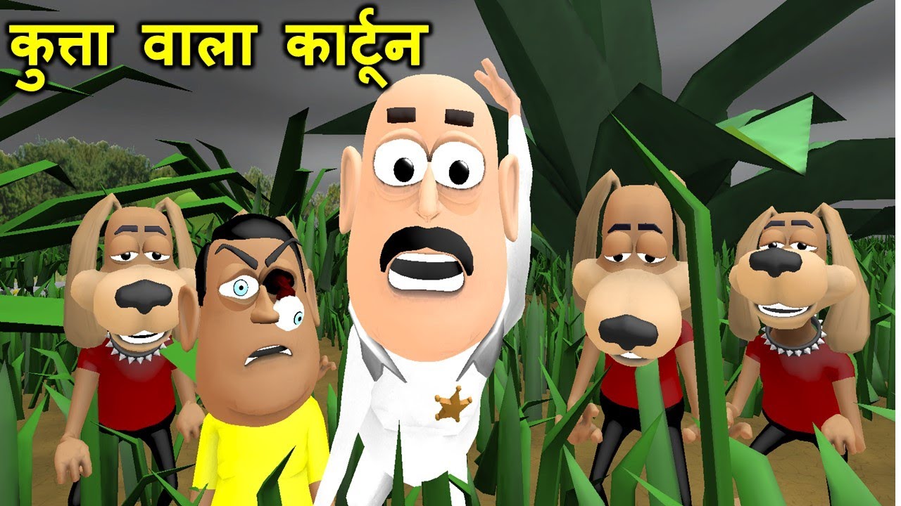 Kutta Wala Cartoon - कुत्ता वाला कार्टून | Kaddu Joke - Takla Neta ...