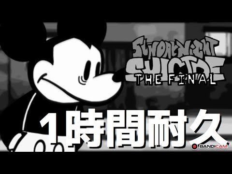 フライデーナイトファンキン Tristophobia (1時間耐久) VS Mickey Mouse The Final Mod - YouTube