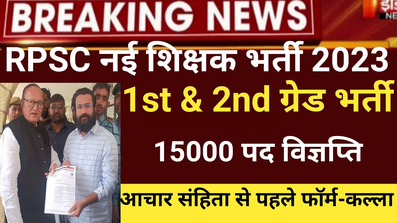 Rpsc Second Grade Vacancy 2023 rpsc 2nd Grade Bharti2023 Rpsc Second rpsc-second-grade-vacancy-2023-rpsc-2nd-grade-bharti2023-rpsc-second