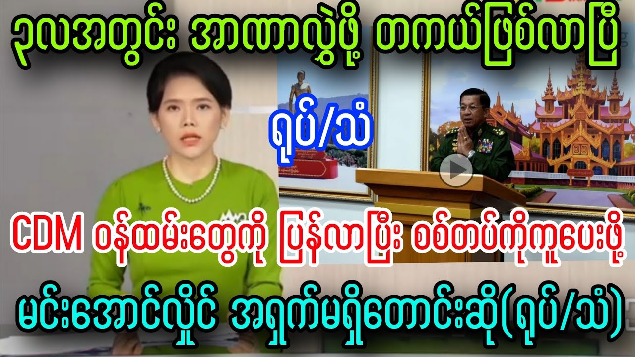 Local Celegram၊ သတင်းဌာန၏ ဇူလိုင်၁၃ရက် ညနေပိုင်း၄နာရီခွဲ အထူးသတင်း