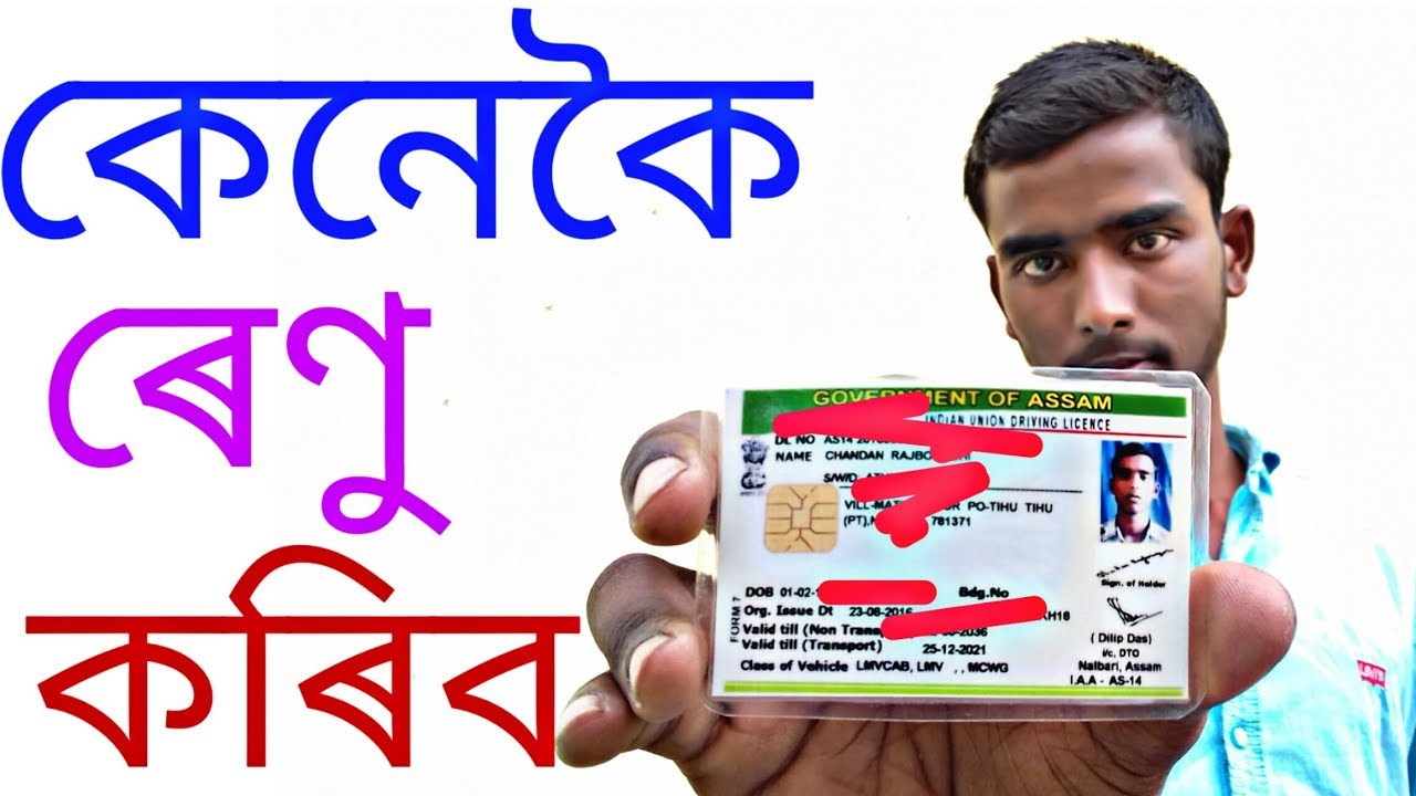 ড্ৰাইভিং লাইচেঞ্চ কেনেকৈ ৰেনু কৰিব ||Renewal of Driving Licence in ...