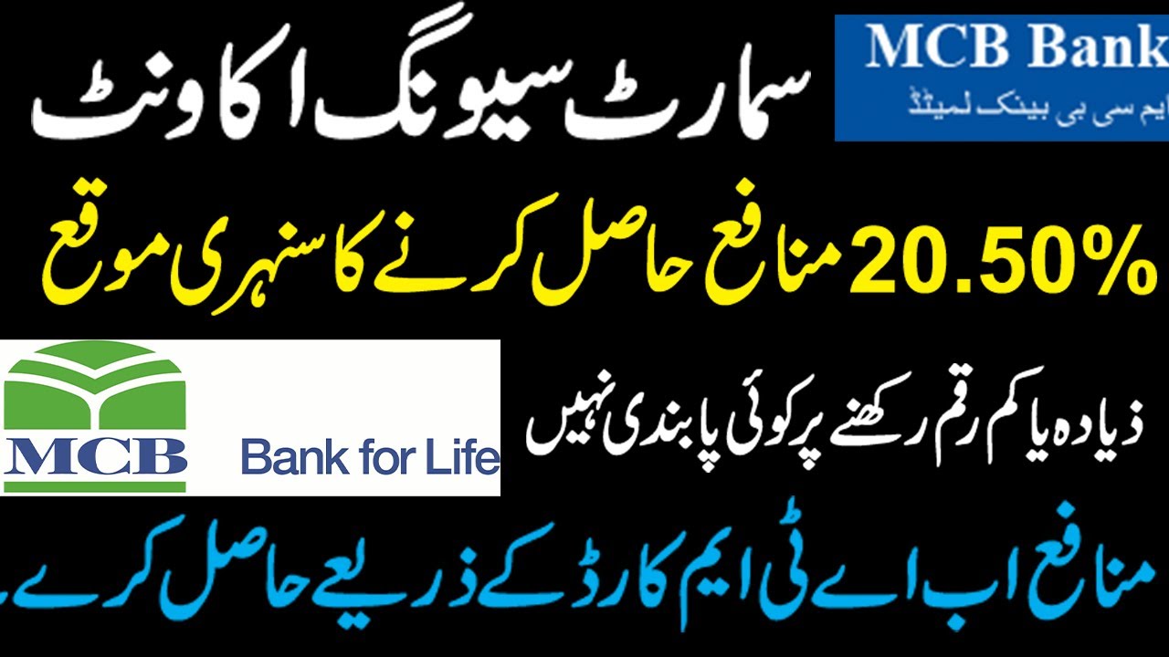 MCB Bank Smart Savings Account Profit Rates 2023 I MCB Smart Saving ...