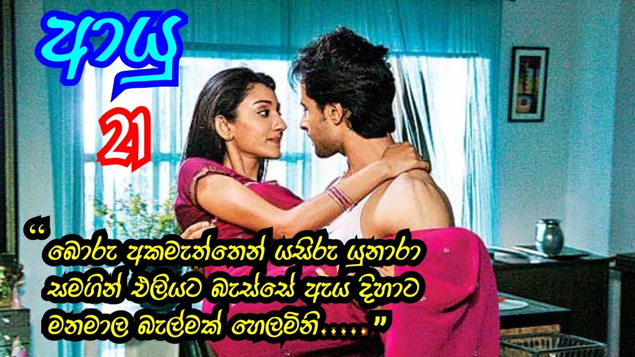 ayu | episode 20 | novel story - YouTube