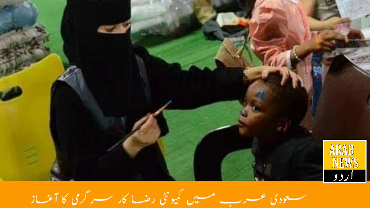 Saudi community services start now - YouTube