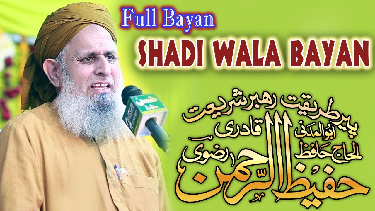 Hafiz Hafeez Ur Rehman Qadri Full Bayan | islamic bayan in urdu | Shadi ...