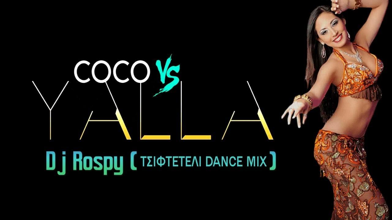 DJ ROSPY - COCO VS YALLA (ΤΣΙΦΤΕΤΕΛΙ DANCE MIX) - YouTube