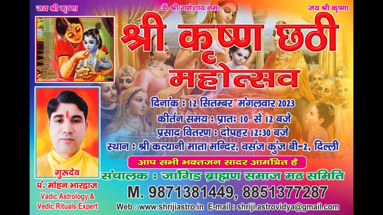 Sri krishna chati mohatsav 12-09-2023 - YouTube