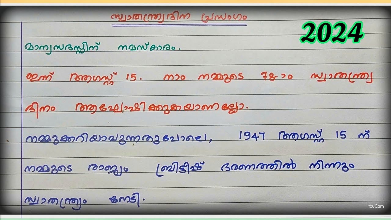 വളരെ മികച്ച ഒരു സ്വാതന്ത്ര്യദിന പ്രസംഗം | independence day speech Malayalam|August 15 Speech ...
