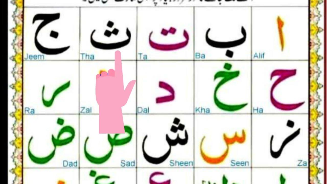 Alif Baa Taa | noorani qaida lesson 1| Arabic Alphabet | Noorani Qaida ...