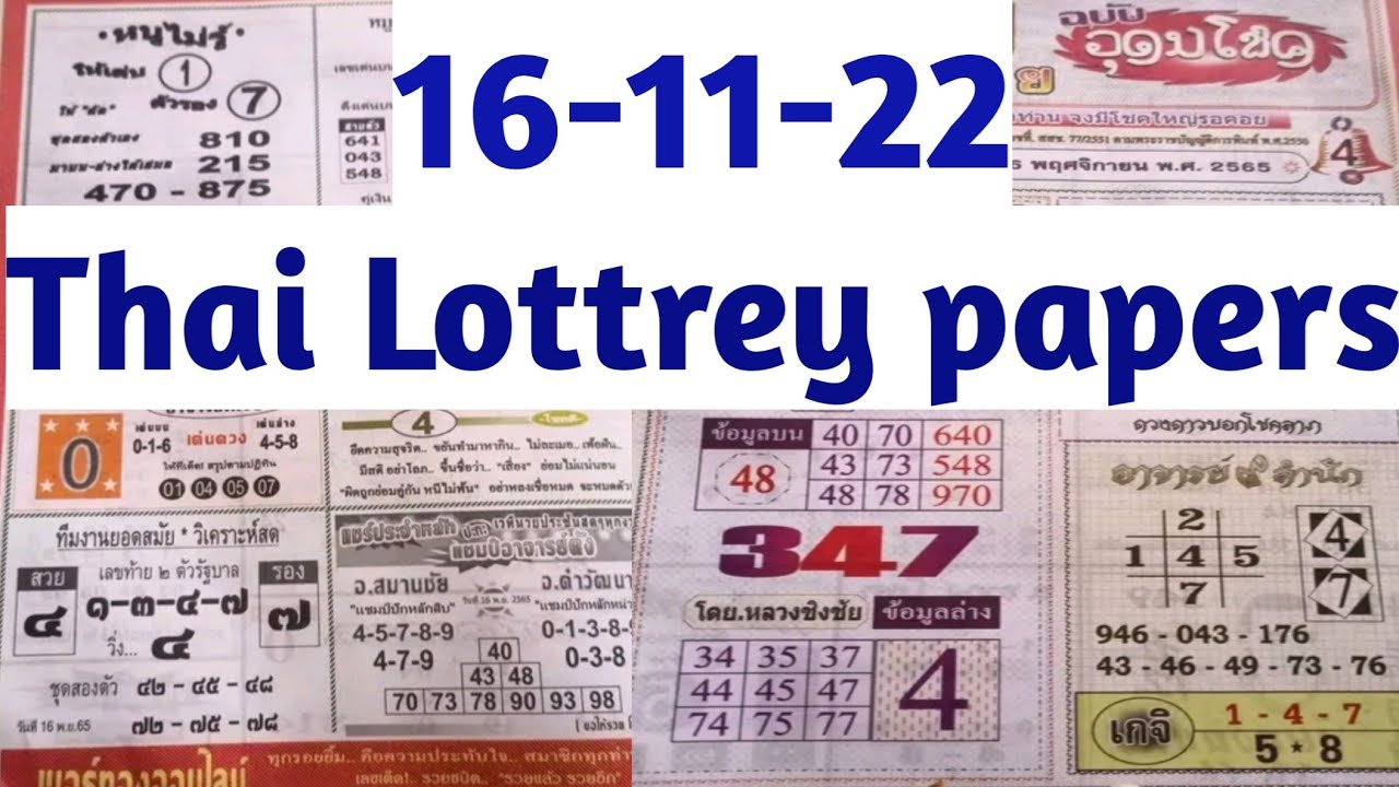 thai lottery papers 16-11-22| thailand lottery papers 16-11-22 #หวยไทย ...