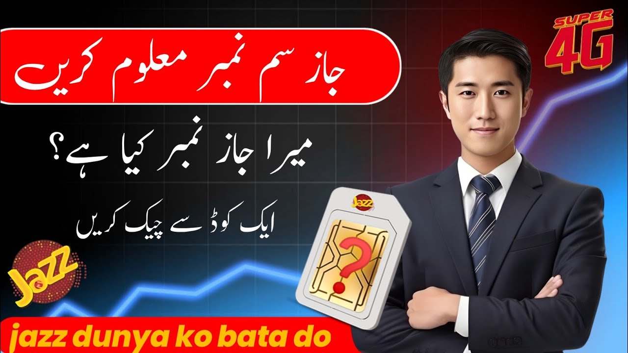 How to find jazz sim number 2025 | jazz ki sim ka number check karne ka ...