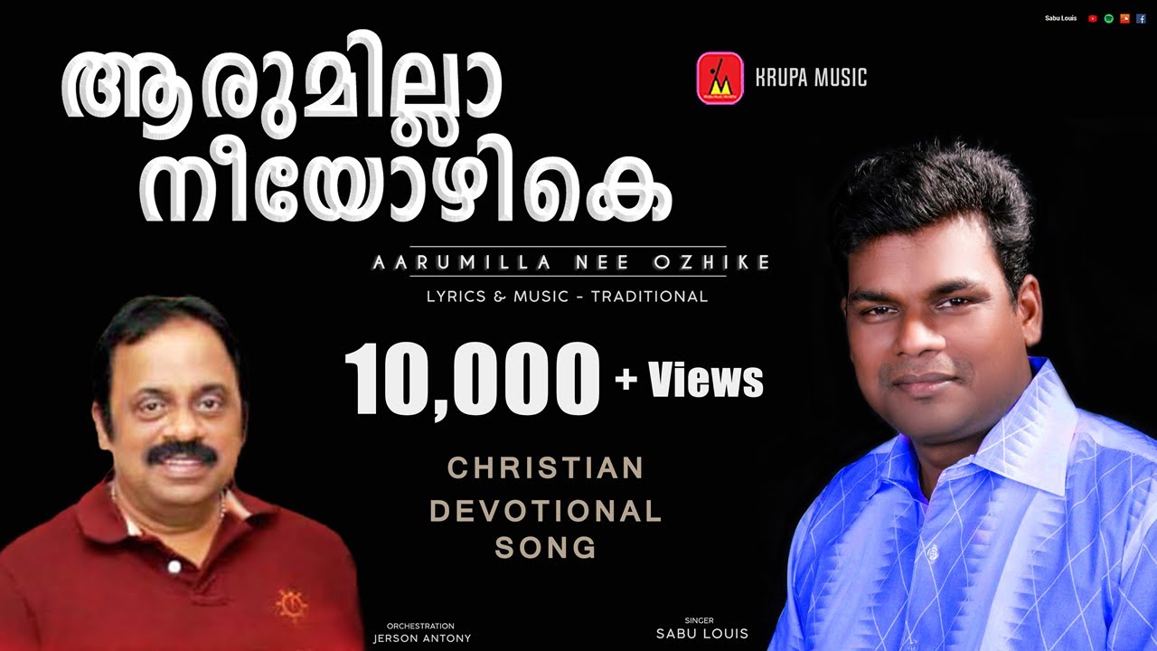Aarumilla Neeyozhike (ആരുമില്ലാ നീയോഴികെ)| Sabu Louis | Jerson Antony ...