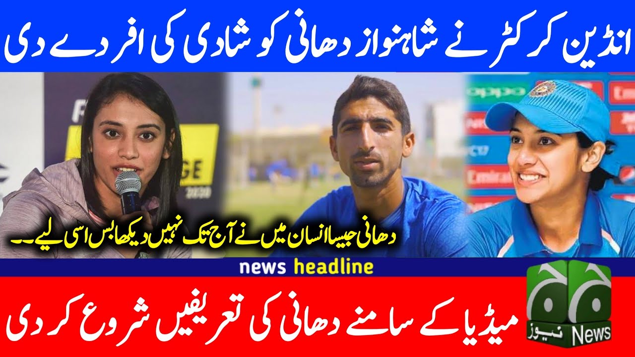 Indian cricketer fell love shahnawaz dhani | faheem sportz - YouTube