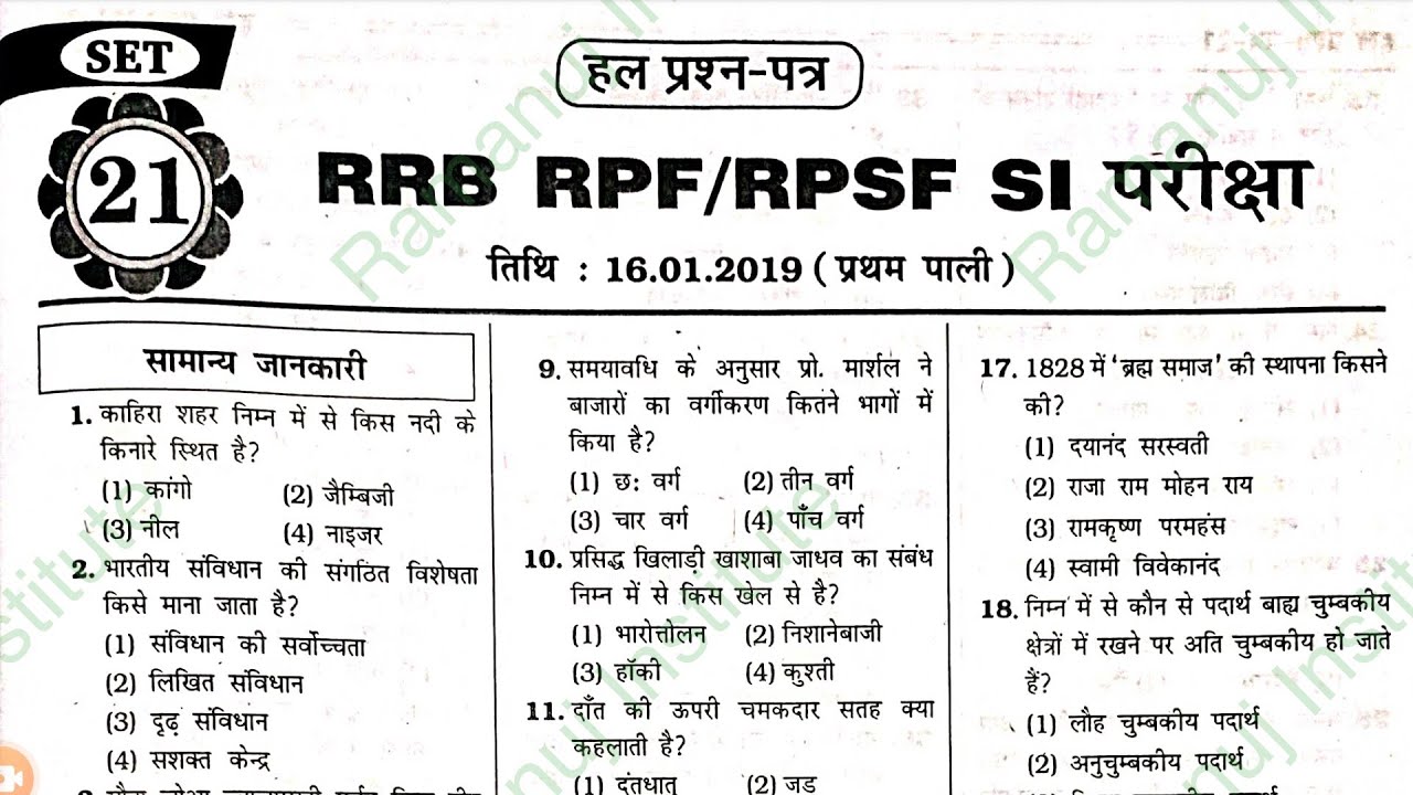 RRB RPF/RPSF SI 2024 || RPF CONSTABLE/SI PREVIOUS YEARS PAPER || RPF ...
