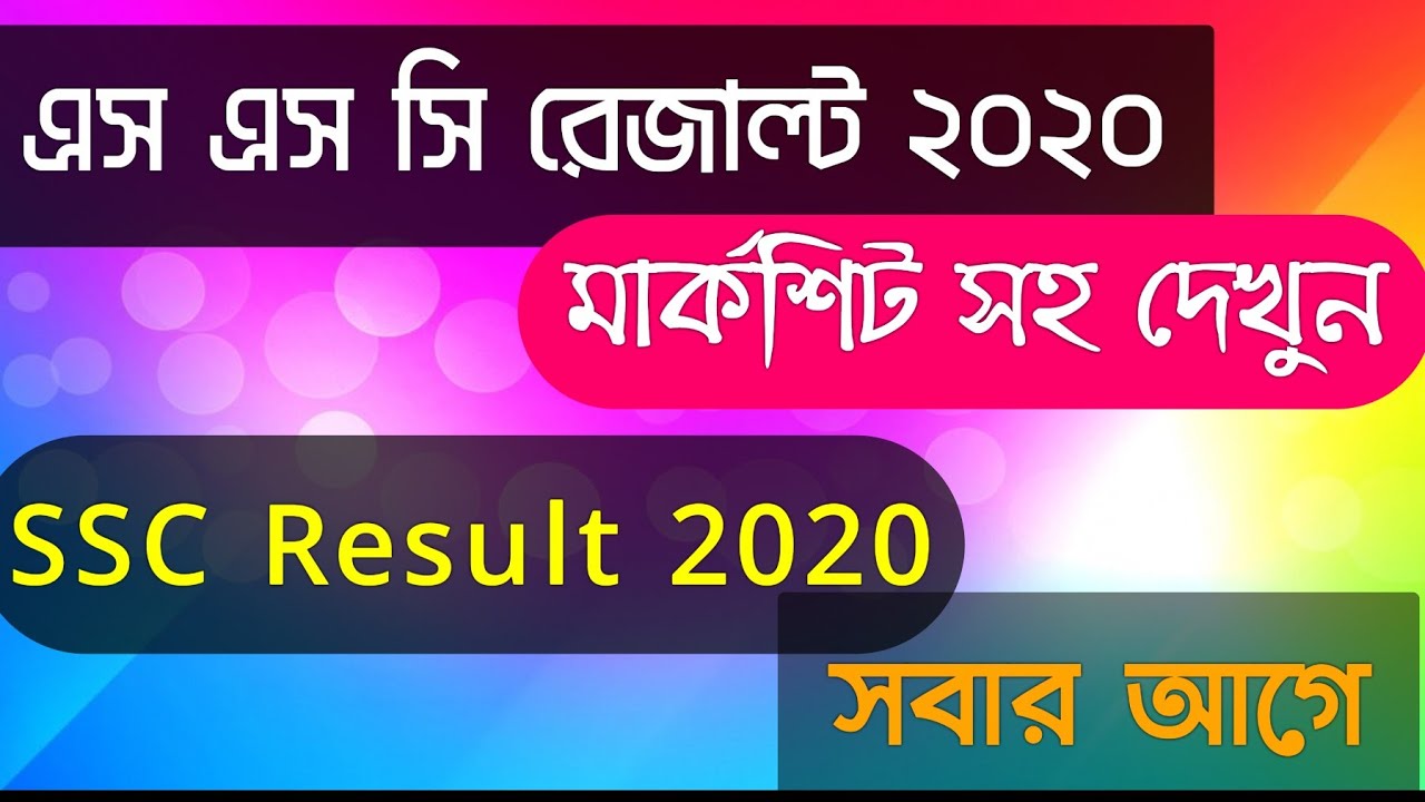 SSC Result 2020|official update for all Board |মার্কশিট সহ দেখুন - YouTube