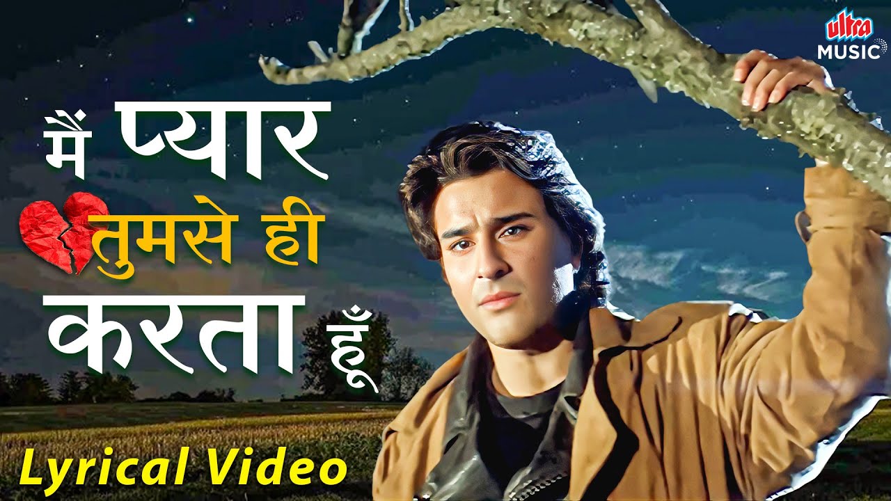 Main Pyar Tumse Karta Hoon 🎶 | LYRICAL | Kumar Sanu | Saif Ali Khan ...