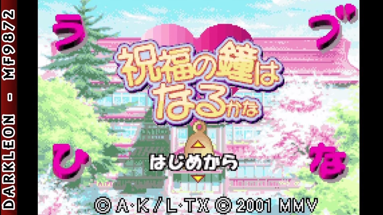 Game Boy Advance - Love Hina Advance - Shukufuku no Kane wa Harukana ...