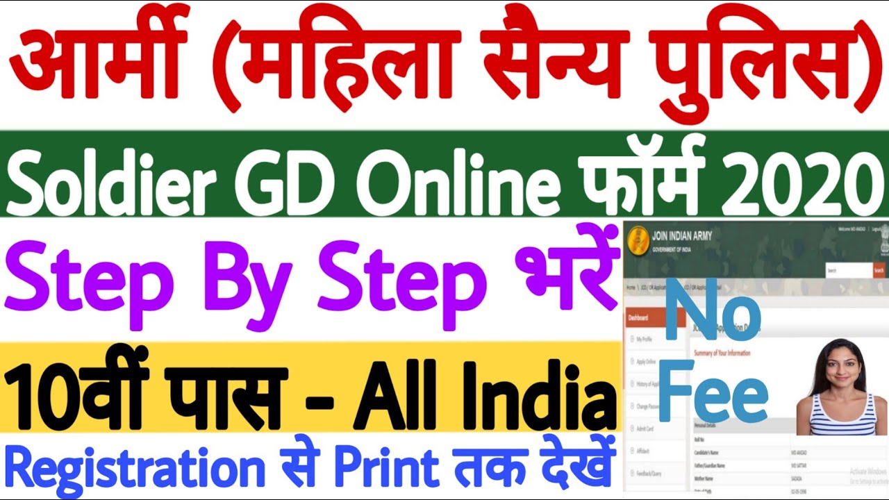 Women Military Police Soldier GD Online Form 2020 Kaise Bhare - All ...