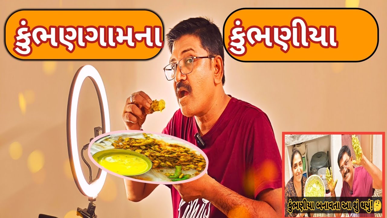 Surat Famous Bapa Sitaram Kumbhaniya | Ghare Banavvani Secret Tips ...