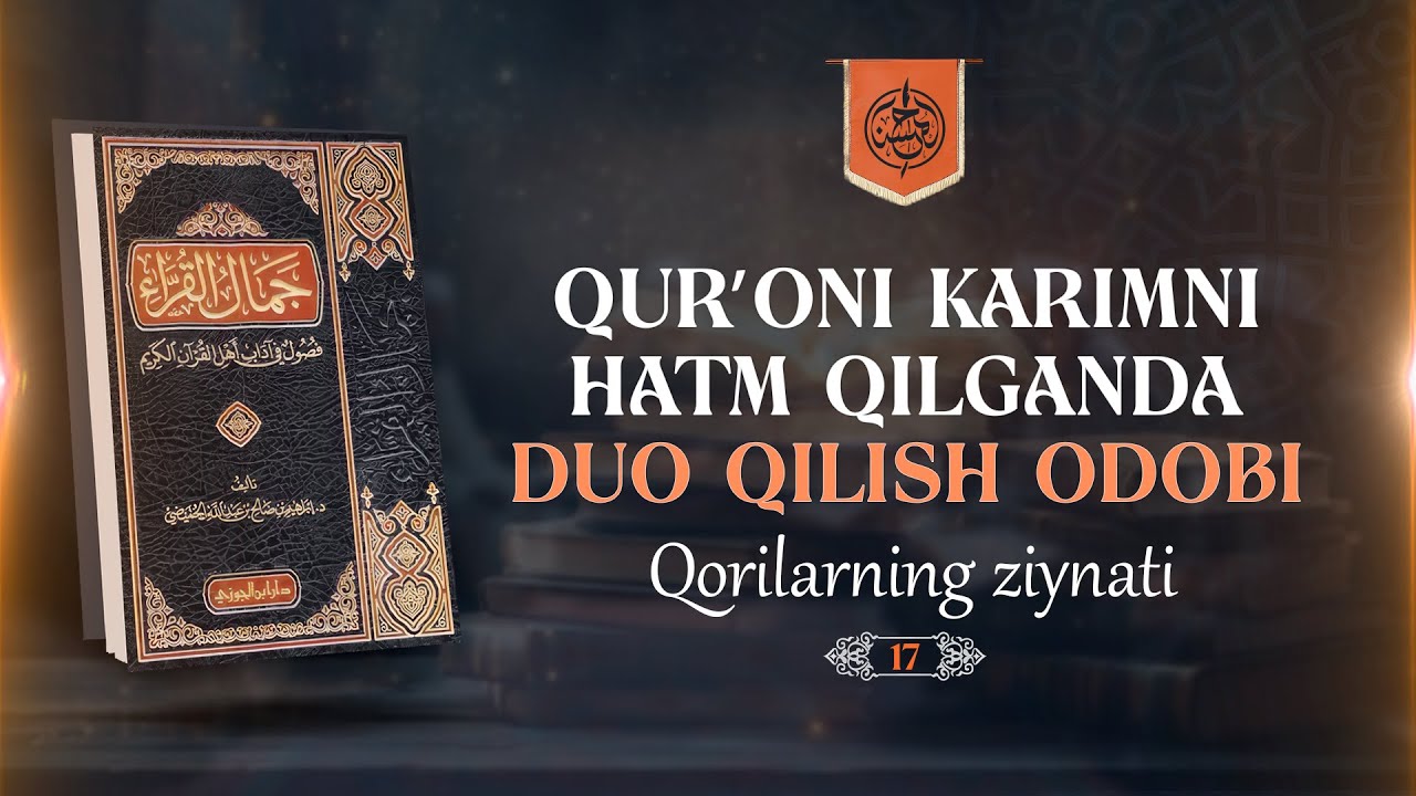 #17 | Qurʼoni karimni hatm qilganda duo qilish odobi | Ustoz Yusuf ...