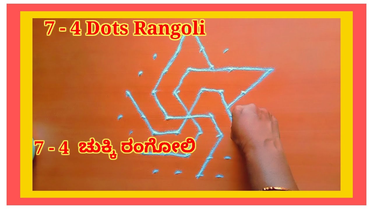 7-4 chukki rangoli/ 7-4 dots rangoli/ Rangoli/ Daily Rangoli ...