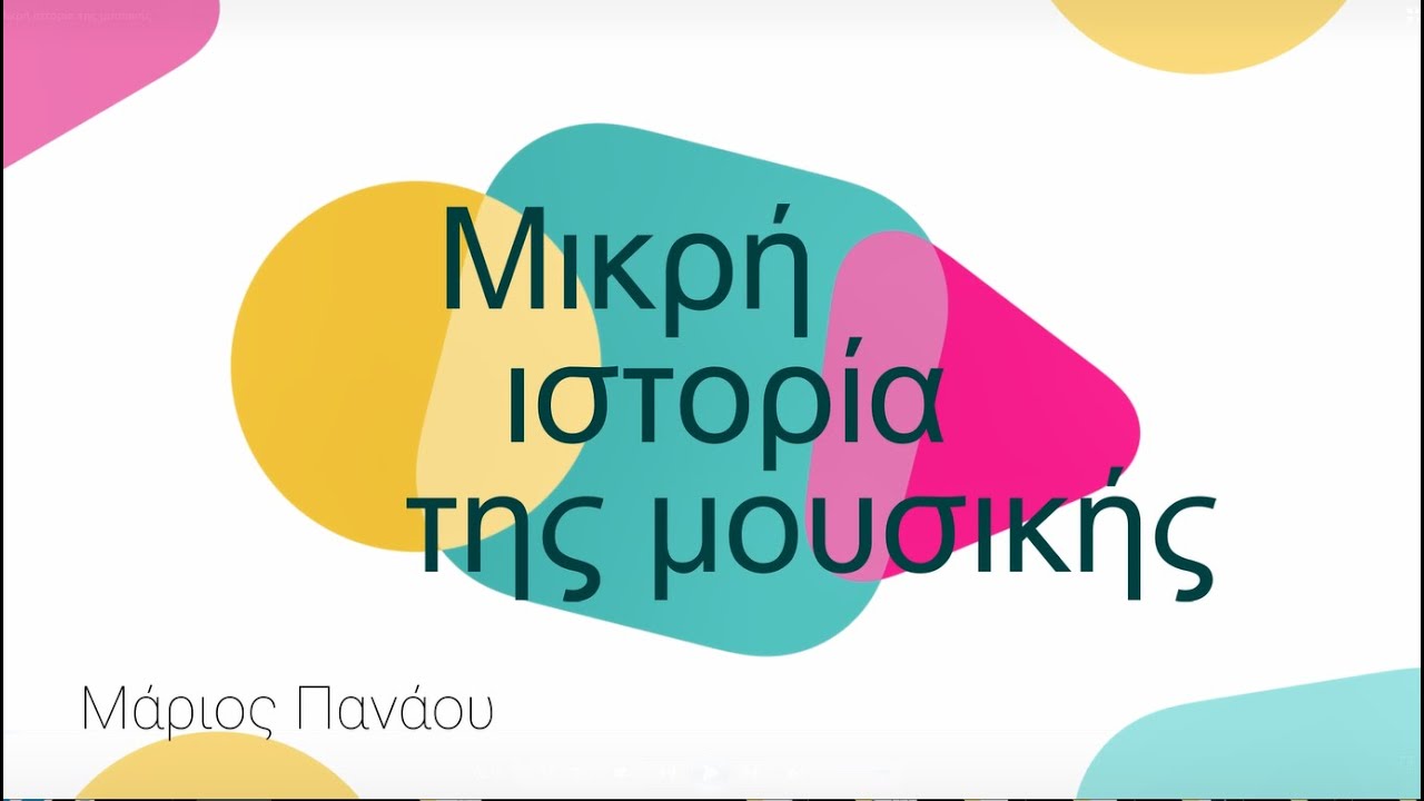 Μικρή ιστορία της μουσικής - YouTube