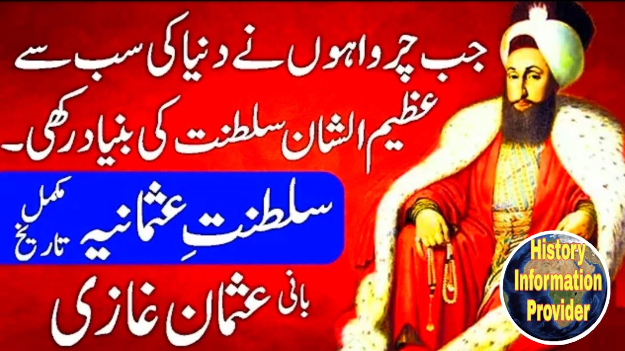 Complete History Of Ottoman Empire/ Ghazi Usman Founder of Ottoman ...