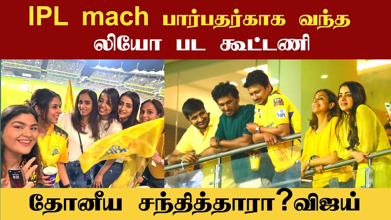 lokesh trisha an IPL mach | thalapathy fans | CSK vs RR | sathis and ...