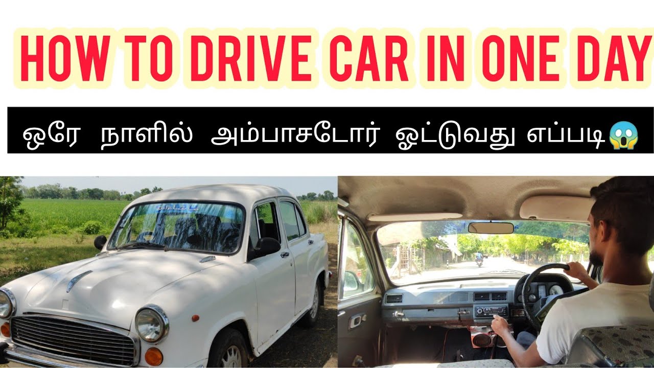 How to drive a car in tamil | How to learn to drive a car in one day ...