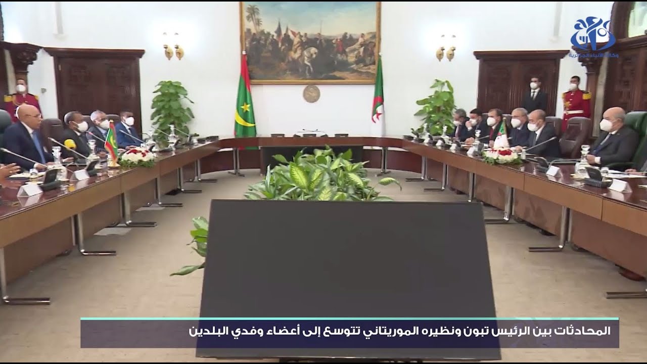 المحادثات بين الرئيس تبون ونظيره الموريتاني تتوسع إلى أعضاء وفدي