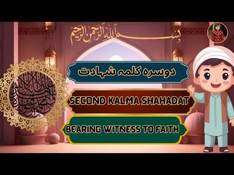 Dosra kalma (shahadat)| second kalima| second kalima for kids with Urdu ...